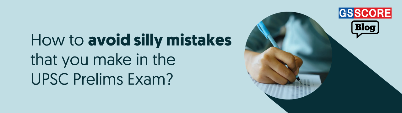 How to avoid silly mistakes that you make in the UPSC Prelims Exam? - GS SCORE